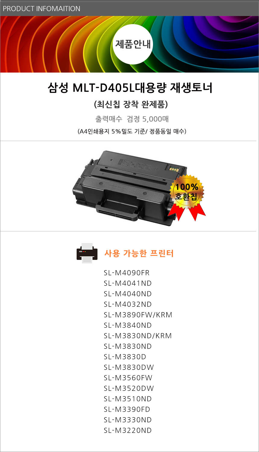 삼성 SL-M4041ND 대용량 재생토너 최신칩장착 MLT-D405L